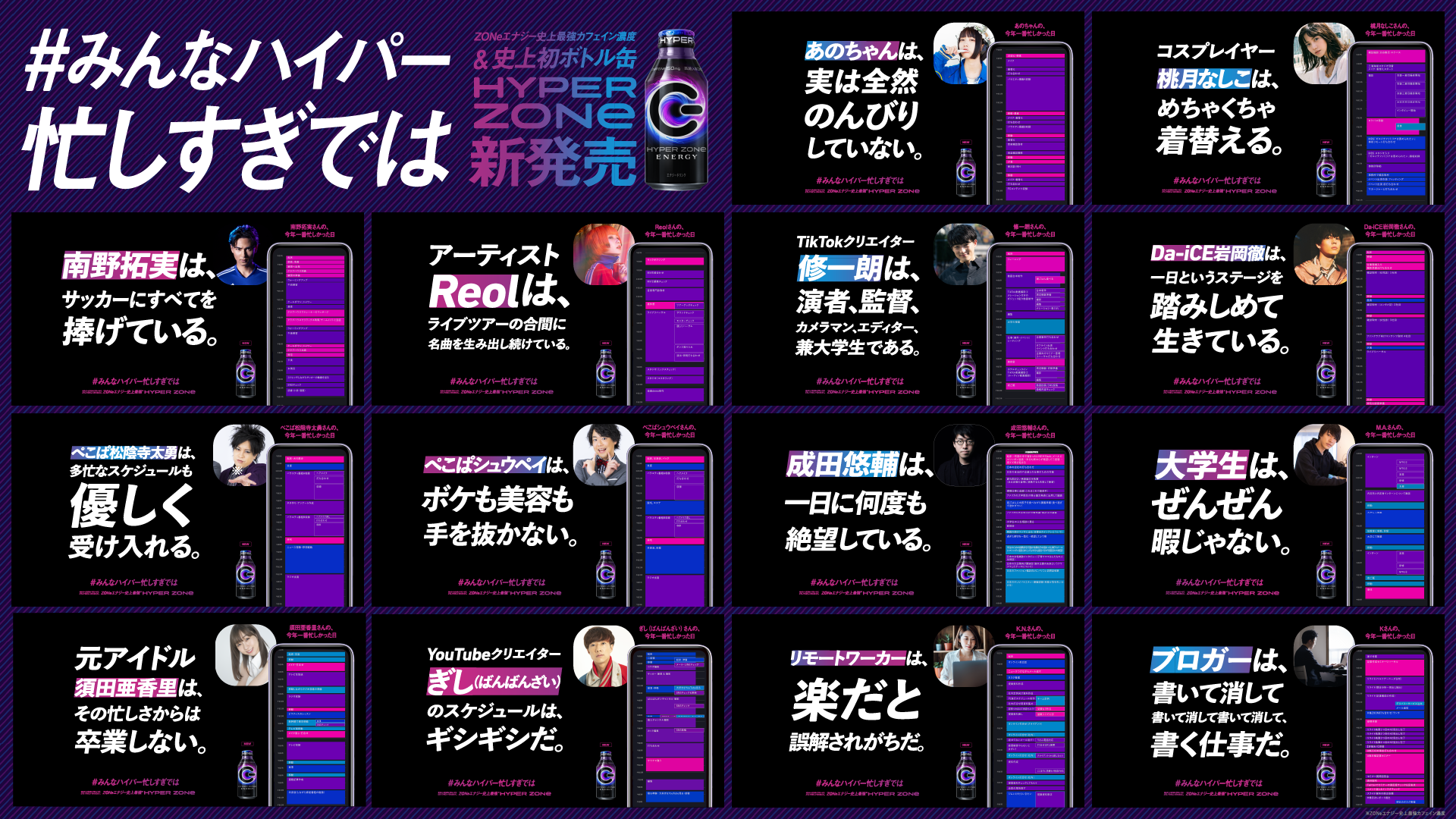 【修一朗】「HYPER ZONe」TikTokクリエイター代表として掲載中！ - Star Creation